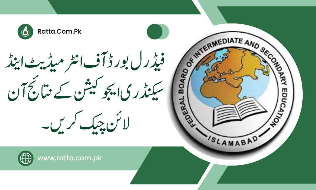 Fbise Result 2024 SSC 2 By Name or Roll Number | fbise.edu.pk